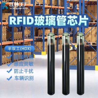 TI芯片MPT17多页32毫米玻璃应答器玻璃管标签RFID电子标签