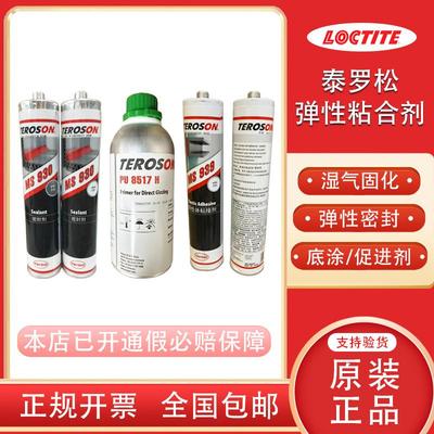 汽车密封胶弹性密封剂泰罗松底涂