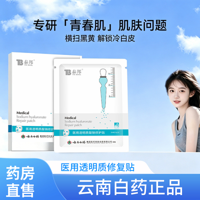 duk水光贴buk面膜kub修复贴kbb水光贴buk贴片面膜buk面膜4cn
