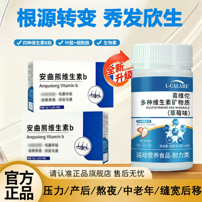 【药房正品】L-CALORIE维生素b官方旗舰店黑少中老发男女通用6LL