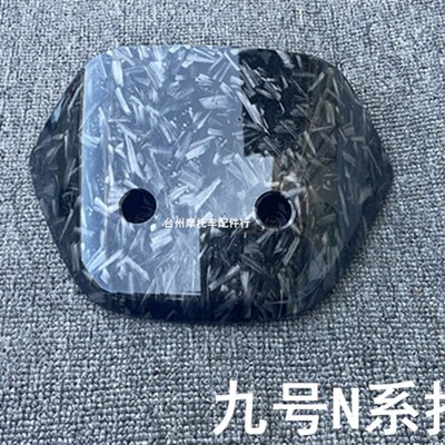 九号电动车N70c/N80/N90/N150P仪表前挡风板导流罩装饰板改装配件
