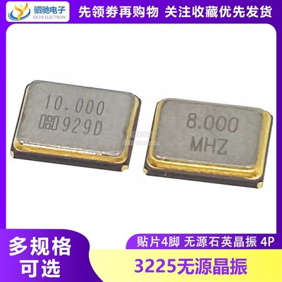 3225贴片晶振 8/10/12/13.56/16/20/24/25/26/32MHZ 无源晶振4P