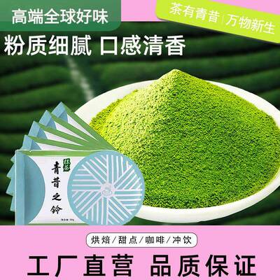 国潮青昔抹茶 五十铃抹茶粉青岚若竹烘焙甜品奶茶拿铁冲泡袋装50g
