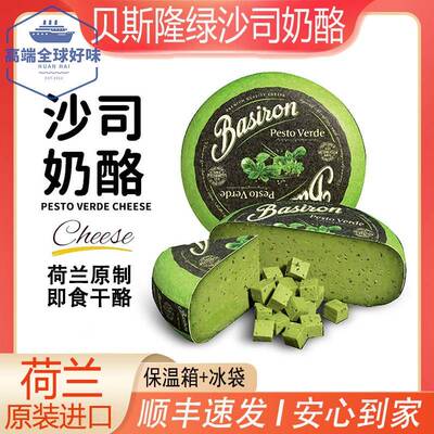 荷兰进口贝斯隆绿沙司奶酪Pesto Verde罗勒高达沙拉香草即食奶酪
