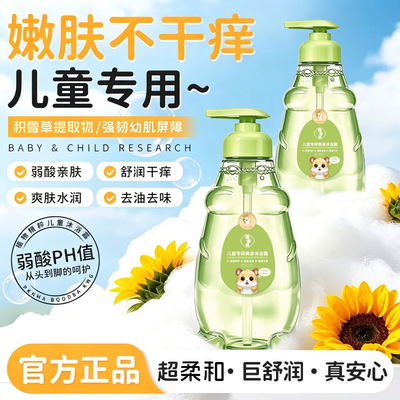 儿童洗发沐浴露温和清洁滋润保湿宝宝洗澡水润舒缓3-12岁530ml