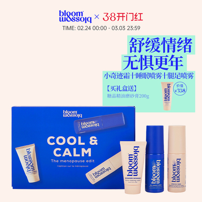 英国本安贝从容面对 冷静镇定礼盒 情绪护肤 Bloom and Blossom