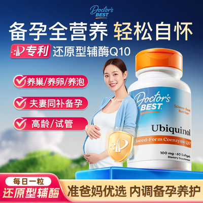 多特倍斯还原性辅酶q10泛醇备孕