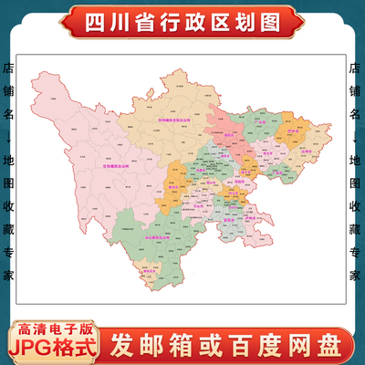 四川省行政区划图电子版设计素材文件