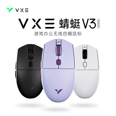 【阿里自营】VXE 蜻蜓V3中小手四模游戏办公电脑无线鼠标人体工学