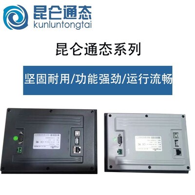 MCGS昆仑通态TPC7012EL/7022EX/EW/32KX/1031KT/Ki/1021ET/触摸屏