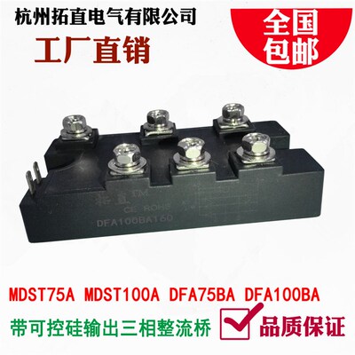 MDST75-16 MDST100-16可控整流桥DFA75BA160 DFA100BA160变频器用