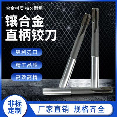 锥柄直柄机用铰刀20.1 20.2 20.3 20.4 20.5 20.6 20.7 20.8 20.9