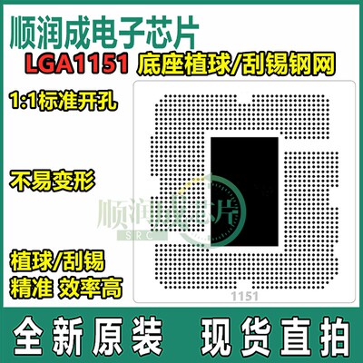台式CPU底座  AM4 AM5 LGA1150 1151 1200 1700 座子植球刮锡钢网