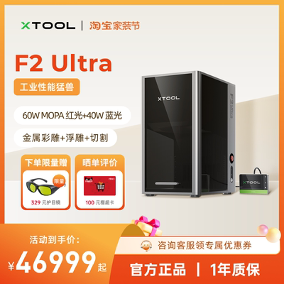 F2Ultra金属彩雕塑料打标