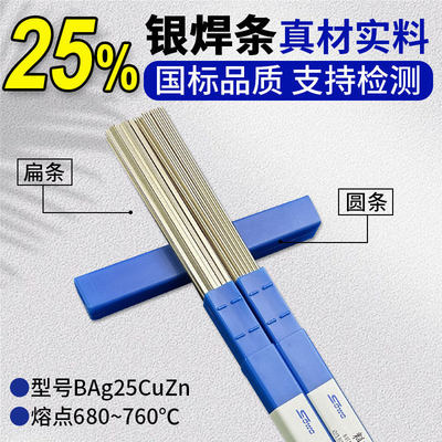 斯米克25%银焊条BAg25CuZnSn银25%银焊丝25B银钎料302HL银铜焊条