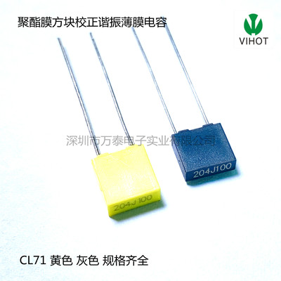 校正电容CL71 63V 100V184J 204J 0.18UF P=5MM方块谐振薄膜电容