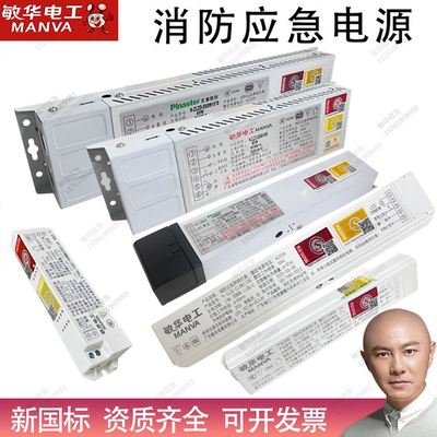敏华消防应急电源LED电池照明