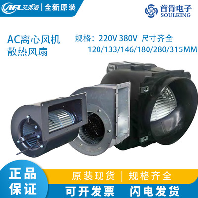工厂直销120/133/146/180/280/315  AC380V 400V FFU净化离心风机