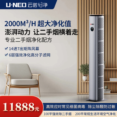 UNEO云诺净烟塔雪茄净化器二手烟空气净化器除细菌病毒甲醛100平