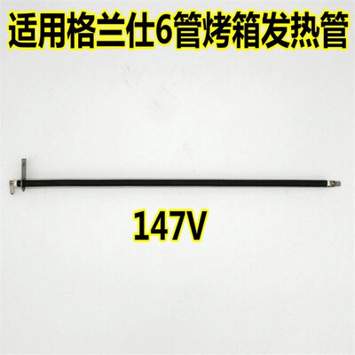 格兰仕电烤箱电热管型号KWS2060LQ-D1N发热管电烤箱不锈钢加热管