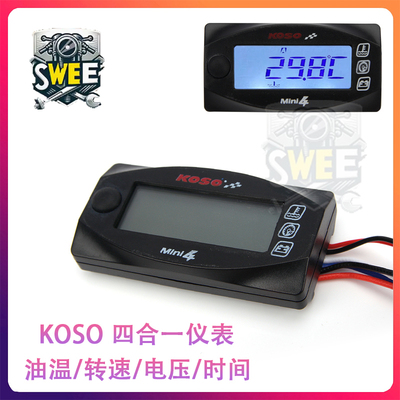 KOSO四合一油温表转速表电压表