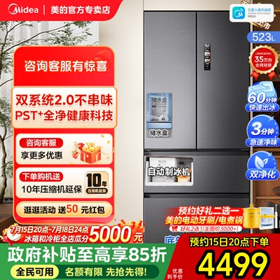 美的M60机皇550法式双系统2.0超薄零嵌自动制冰电冰箱家用双开
