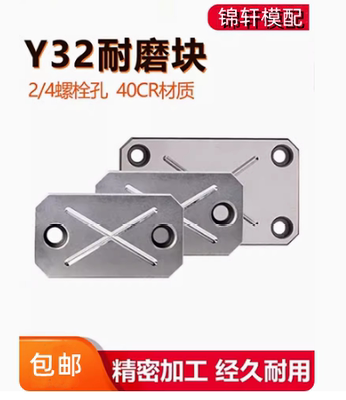 Y32模具耐磨块平衡块平行承压板压块厚度6/8/10/12标准件定制