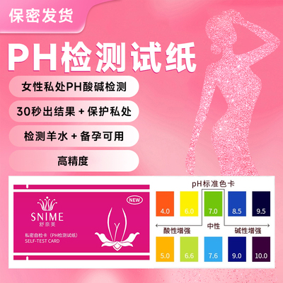高精度女性私密人体检测试纸