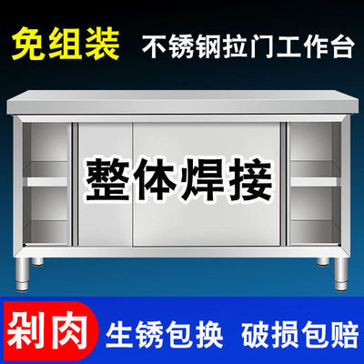 速发整体焊接免安装储锈钢工作台厨房操作台不物柜切菜桌子拉门柜