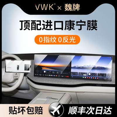 VWK25款魏牌蓝山屏幕钢化膜中控导航仪表显示屏幕防撞条膜改装新