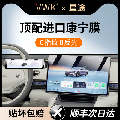 星纪元ES专用进口屏幕钢化膜