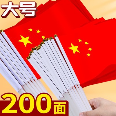 速发280面小红队0号中国国旗带杆国庆节装饰装扮手摇手拿旗户外手