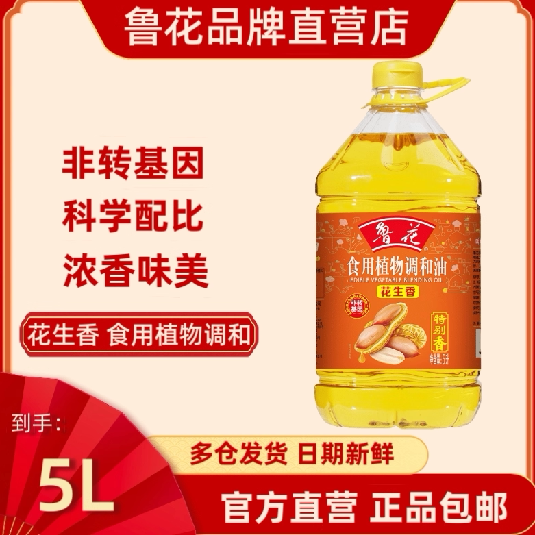 【官方直营】鲁花花生香调和油5L非转基因 厨房烹饪 煎炒炸