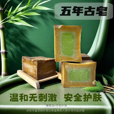 RMMISAA橄榄古皂天然精华
