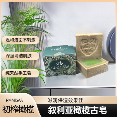 叙利亚初榨橄榄手工古皂原装进口洗脸洗澡沐浴清洁香皂旗舰店