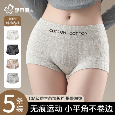 都市丽人纯棉抗菌无痕平角内裤