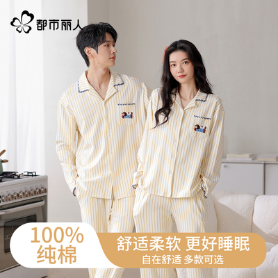 都市丽人纯棉情侣睡衣男女套装