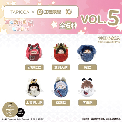【TAPIOCA现货】王者荣耀 官方周边 襁褓玩偶娃娃盲盒 Vol.5