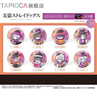 【TAPIOCA现货】文豪野犬 周边日谷复古风马口铁徽章吧唧万圣Ver.