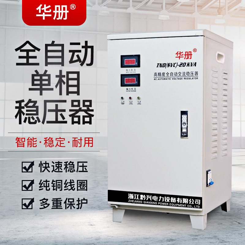 好货单相交流全自动稳压器5KVA 10 15 20 30 40 50 60KW超低压90-