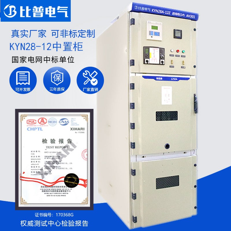 好货高压开关柜进线出线计量隔离PT中置柜KYN28-12成套配电柜10KV