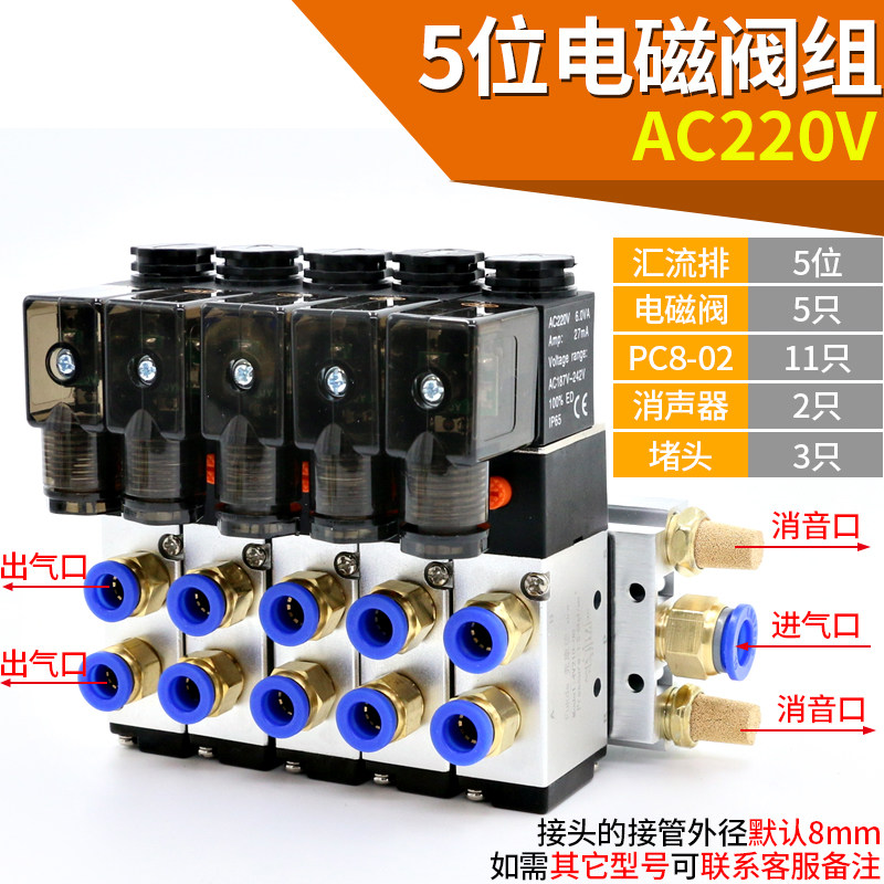 气动电磁阀组24V二位五通4V210一08气缸气阀220V电磁控制阀组合