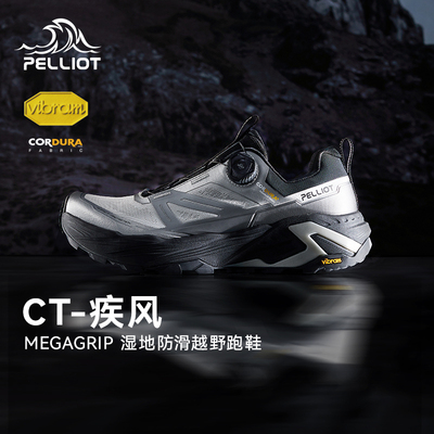 CT-疾风伯希和越野跑鞋防滑轻量