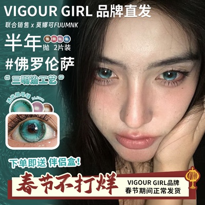【VigourGirl半年抛】品牌直发美瞳圣瓦伦丁日佛罗伦萨夏之风物诗