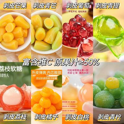 七种口味网红剥皮软糖水糖果