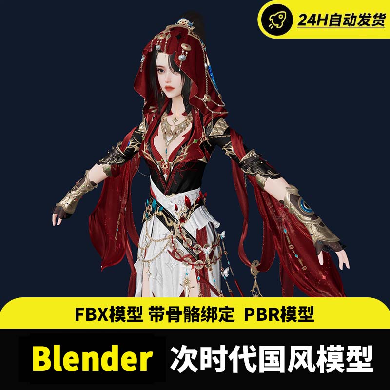 东方武侠古风国风贵族女角色模型FBX带骨骼仙侠次时代模型素材PBR