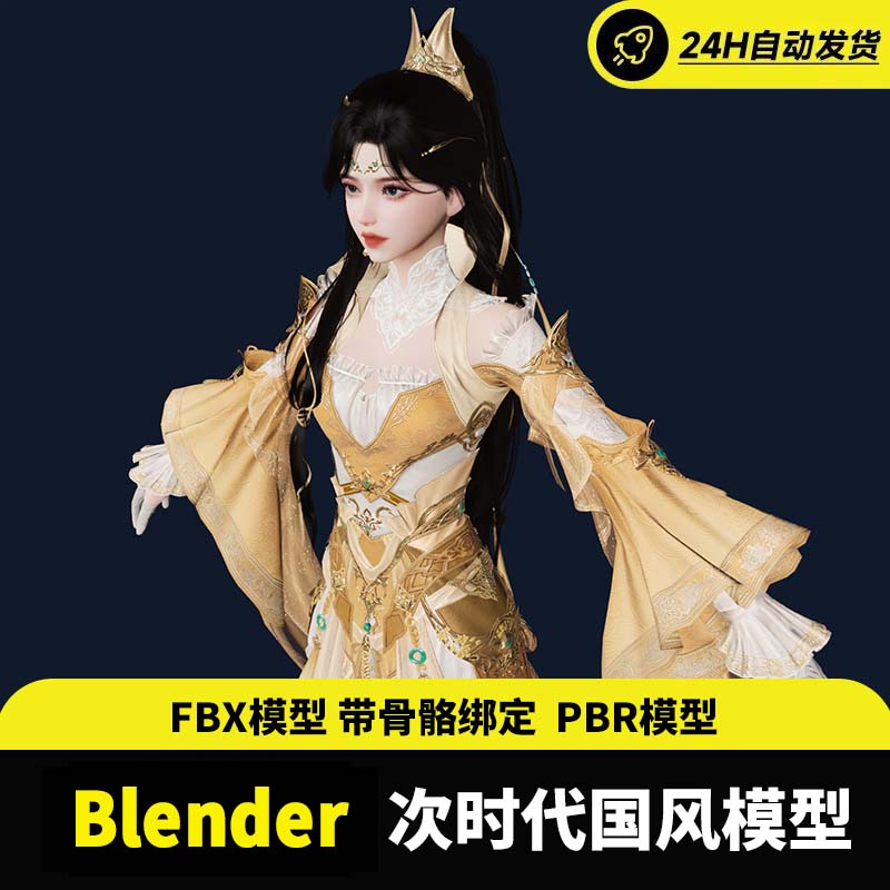 东方武侠古风国风贵族女角色模型FBX带骨骼仙侠次时代模型素材PBR