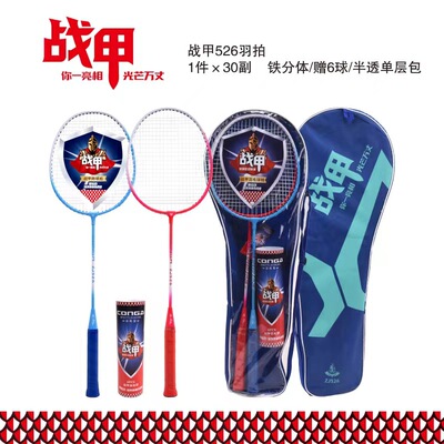战甲羽毛球拍ZJ526铁合金分体羽拍运动体育用品2支情侣款赠6球