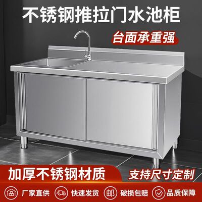 不锈钢拉门工作台带水池