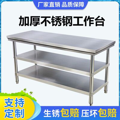 304加厚不锈钢工作台桌子